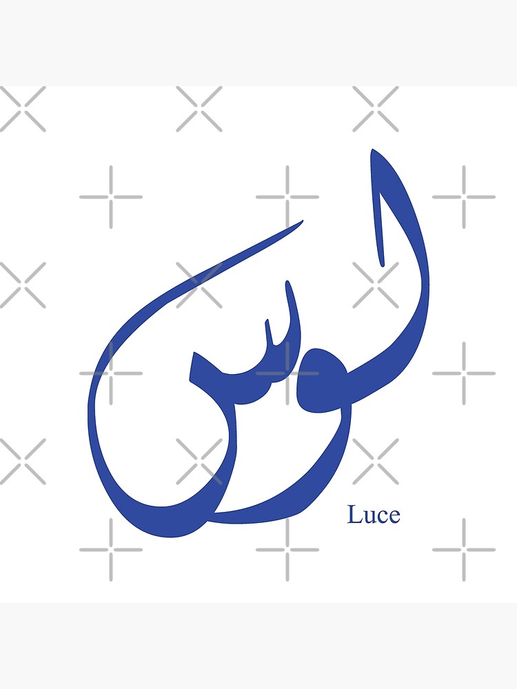"Name Luce in arabic calligraphy" Poster for Sale by Elgamhioui | Redbubble