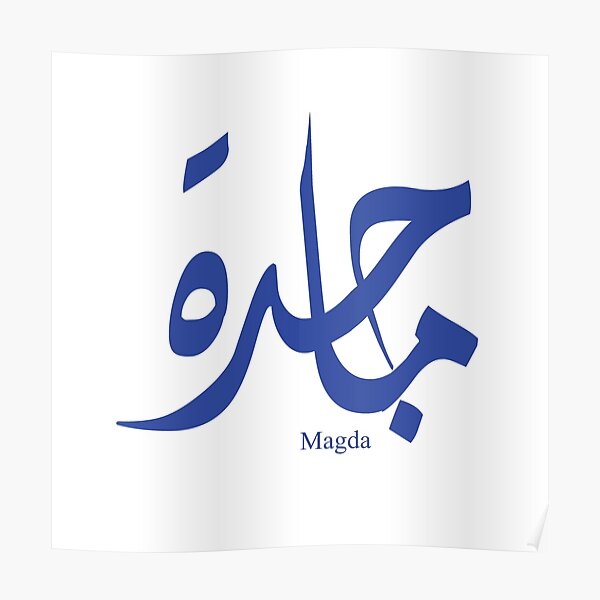 "Name Magda in arabic calligraphy" Poster for Sale by Elgamhioui ...
