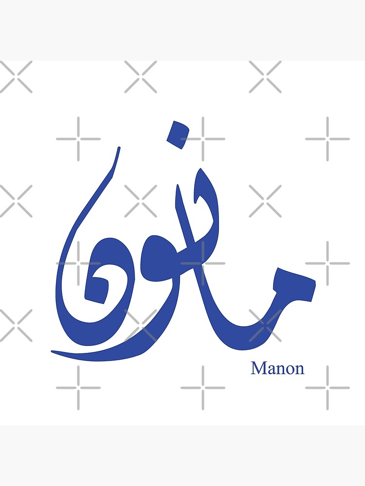 "Name Manon in arabic calligraphy" Canvas Print for Sale by Elgamhioui ...