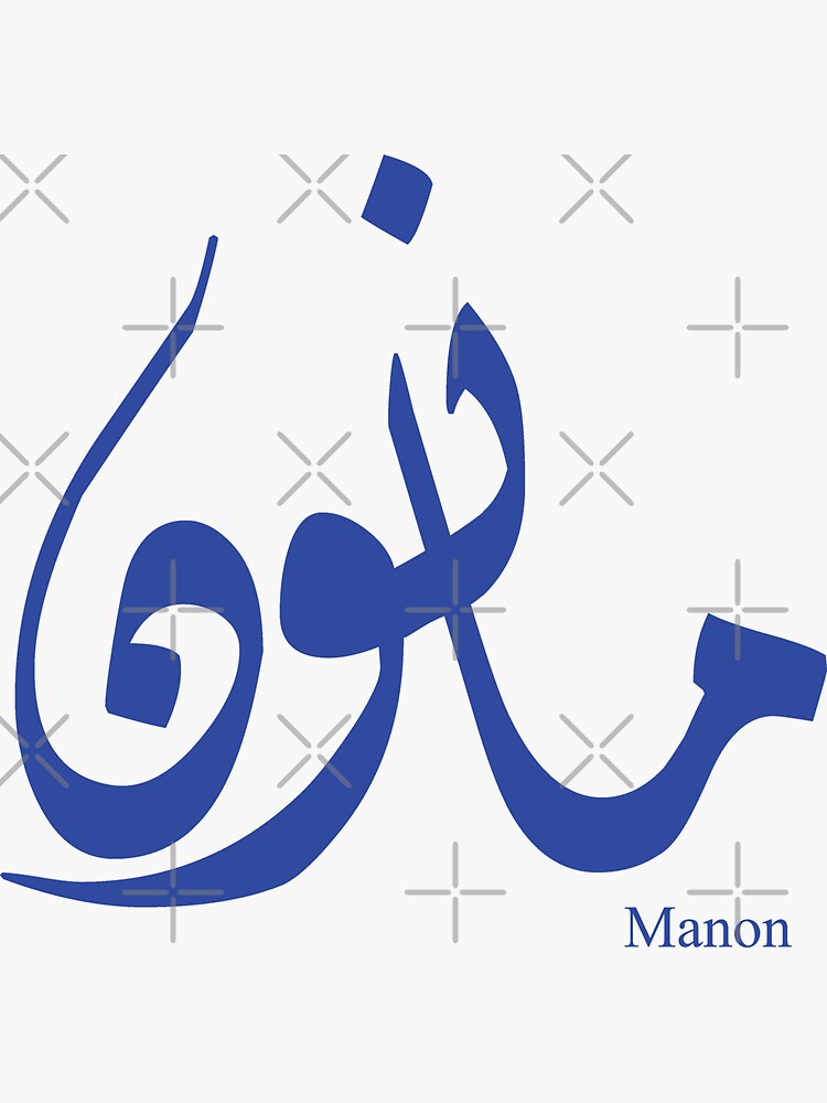 "Name Manon in arabic calligraphy" Sticker for Sale by Elgamhioui ...