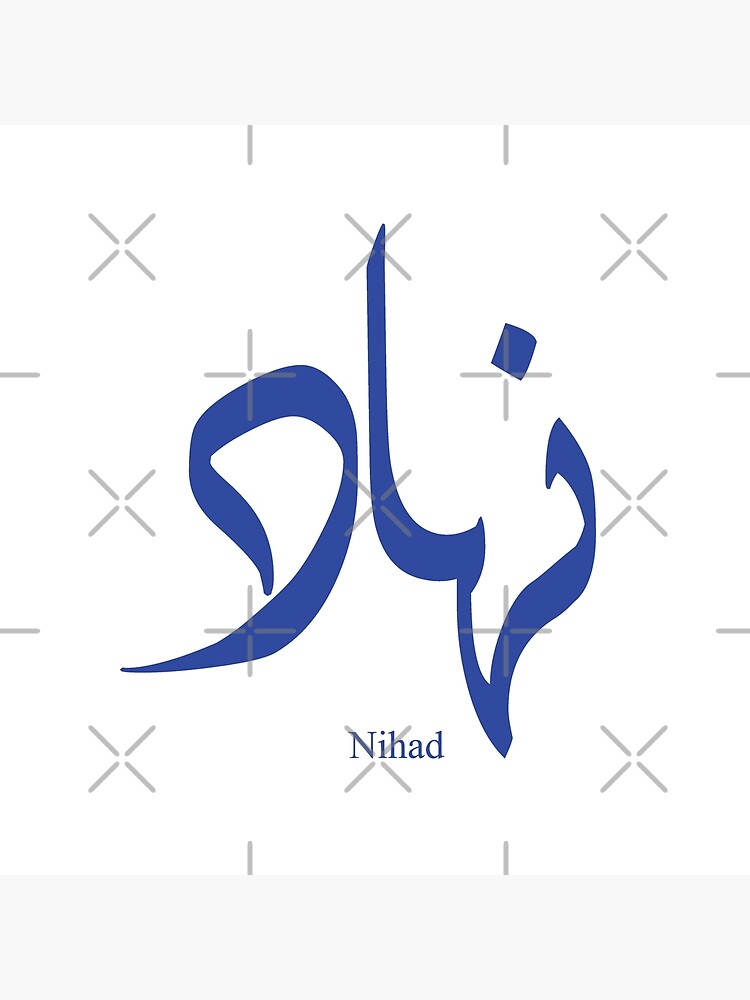 "Name Nihad in arabic calligraphy" Poster for Sale by Elgamhioui ...