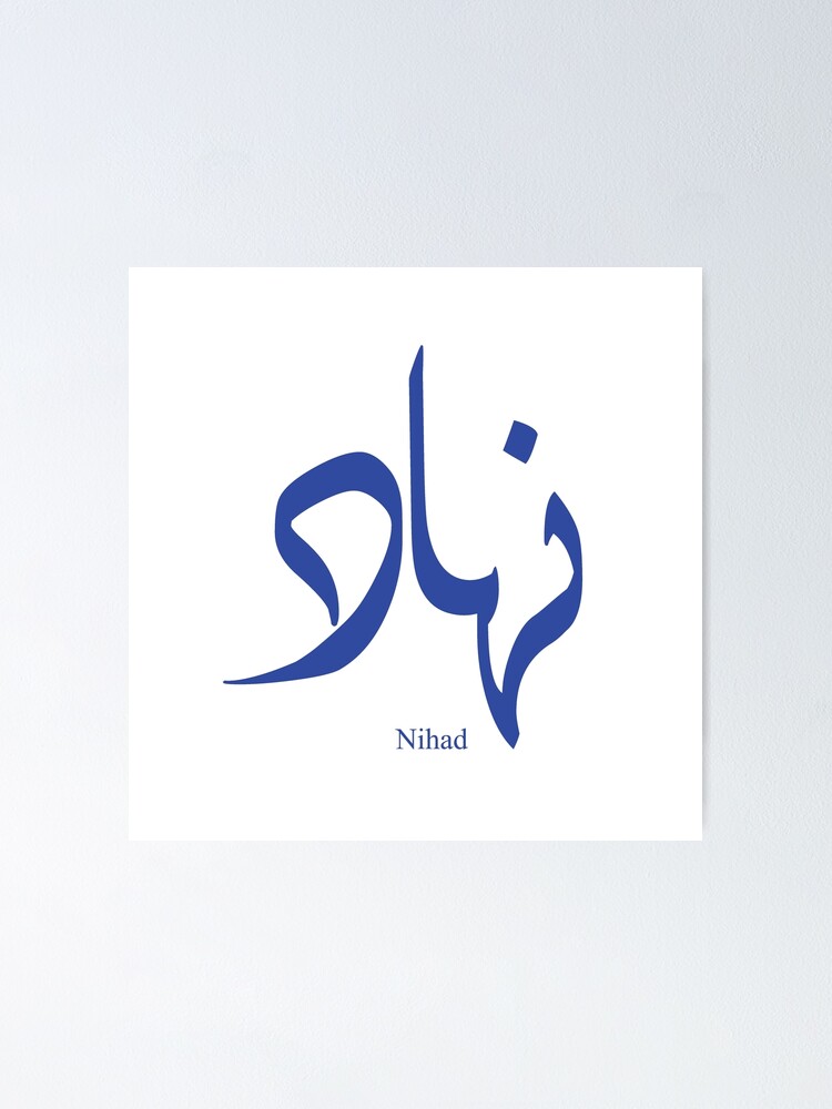 "Name Nihad in arabic calligraphy" Poster for Sale by Elgamhioui ...