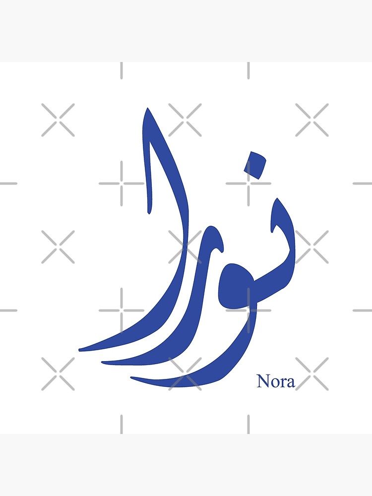 "Name Nora in arabic calligraphy" Poster for Sale by Elgamhioui | Redbubble