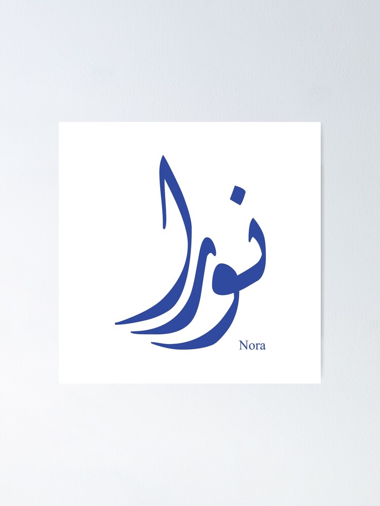 "Name Nora in arabic calligraphy" Poster for Sale by Elgamhioui | Redbubble