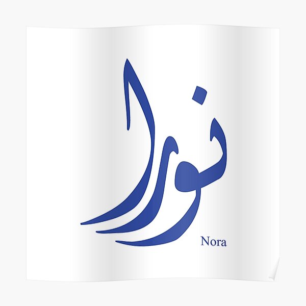 "Name Nora in arabic calligraphy" Poster for Sale by Elgamhioui | Redbubble