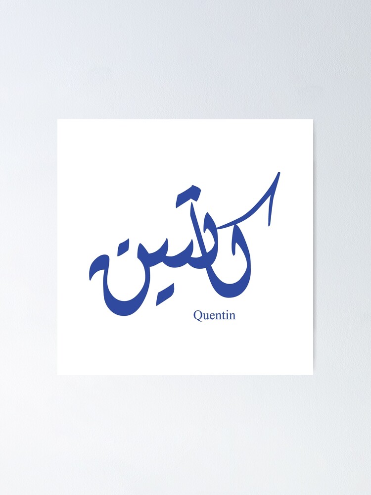 "Name Quentin in arabic calligraphy" Poster for Sale by Elgamhioui ...