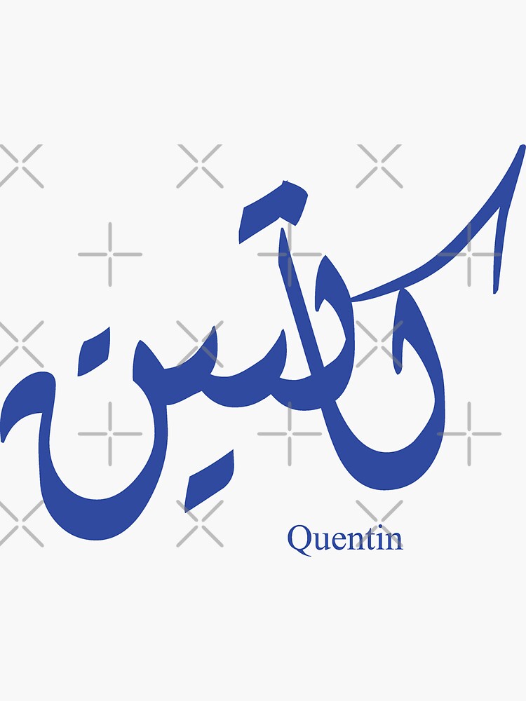 "Name Quentin in arabic calligraphy" Sticker by Elgamhioui | Redbubble