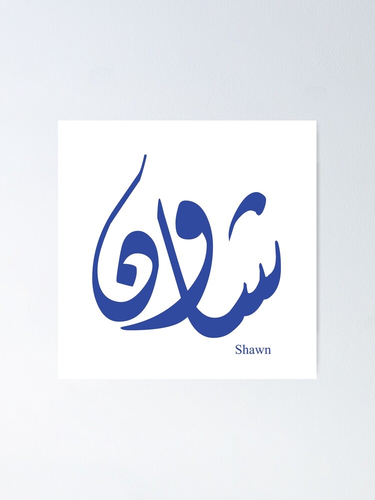 "Name Shawn in arabic calligraphy" Poster for Sale by Elgamhioui ...