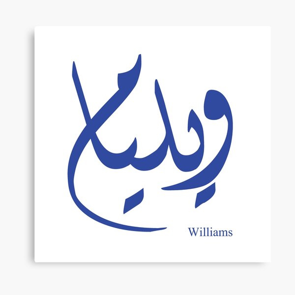 "Name Williams in arabic calligraphy" Canvas Print for Sale by ...