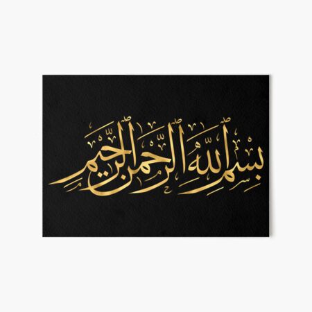 "Basmala Arabic Calligraphy" Art Board Print by Golden-Words | Redbubble
