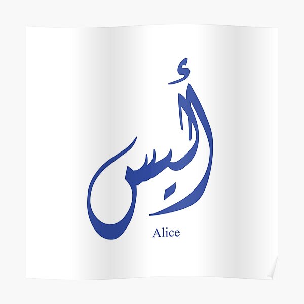 "Name Alice in arabic calligraphy" Poster for Sale by Elgamhioui ...