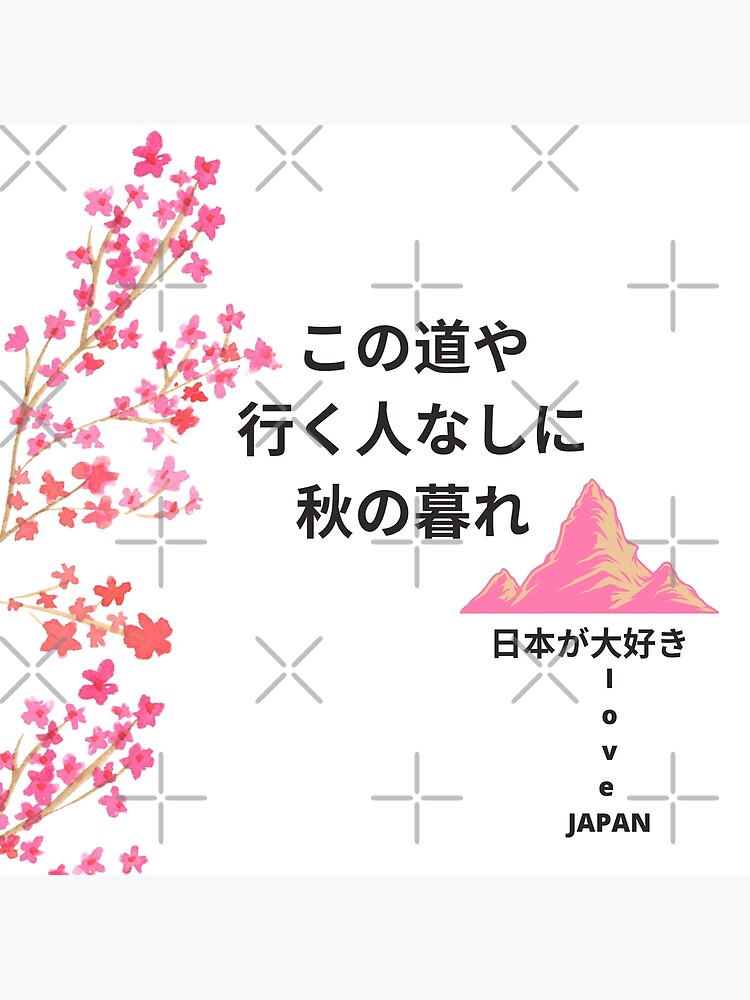 "japanese love poem - design" Poster for Sale by Cool-Mood | Redbubble