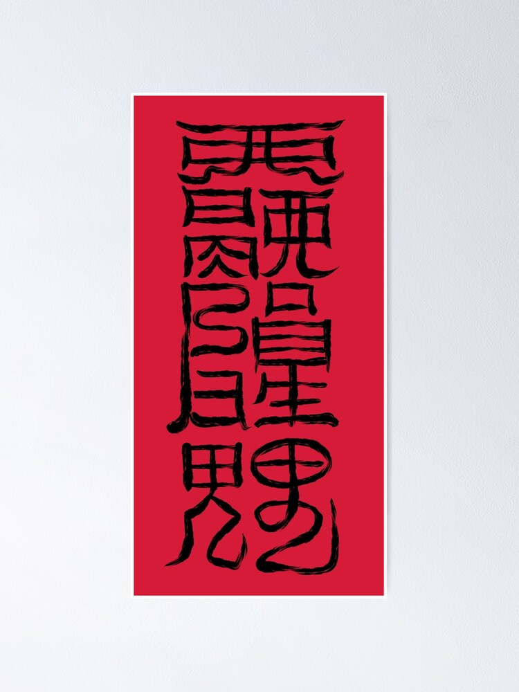 "Anime Talisman #02" Poster for Sale by ochako | Redbubble
