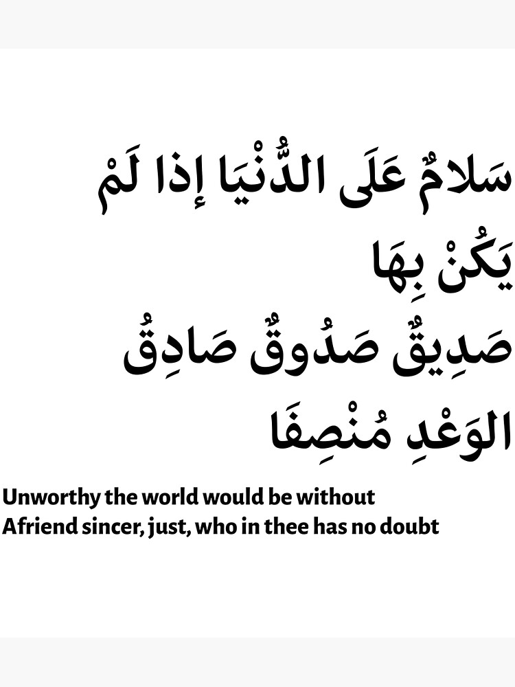 "Friendship - Arabic calligraphy with English translation" Poster by ...