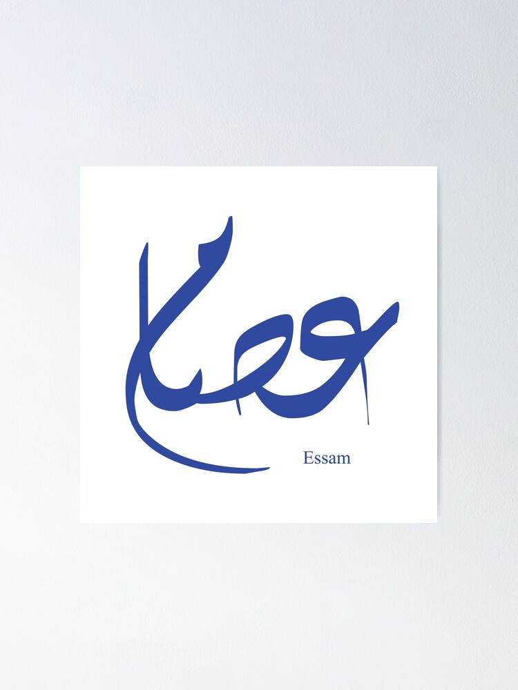 "Name Essam in arabic calligraphy" Poster for Sale by Elgamhioui ...