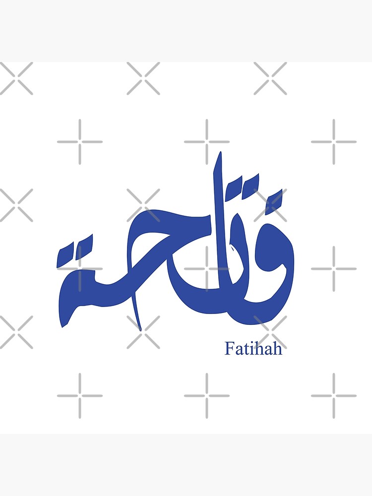 "Name Fatihah in arabic calligraphy" Poster for Sale by Elgamhioui ...