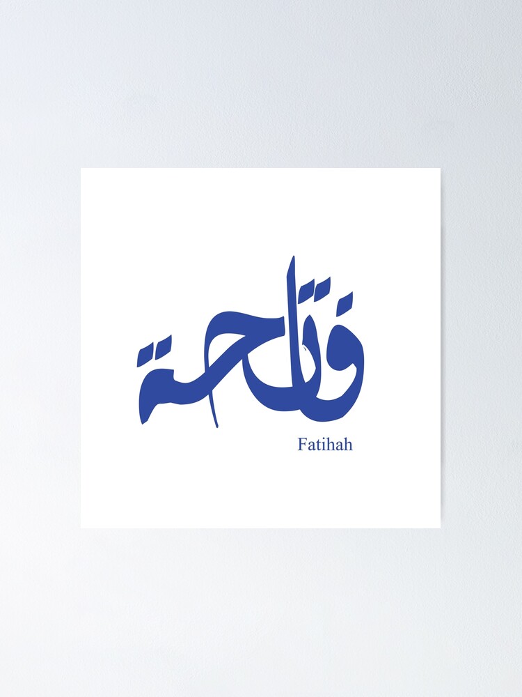 "Name Fatihah in arabic calligraphy" Poster for Sale by Elgamhioui ...