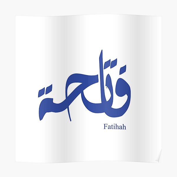 "Name Fatihah in arabic calligraphy" Poster for Sale by Elgamhioui ...