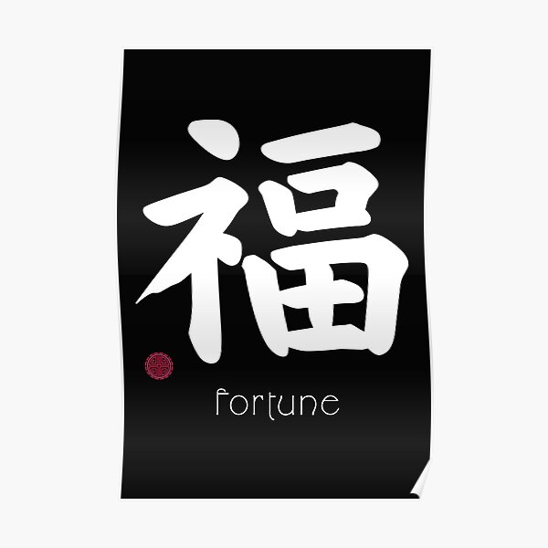 "Cool Japanese Kanji for Fortune for Kanji Lovers" Poster for Sale by ...