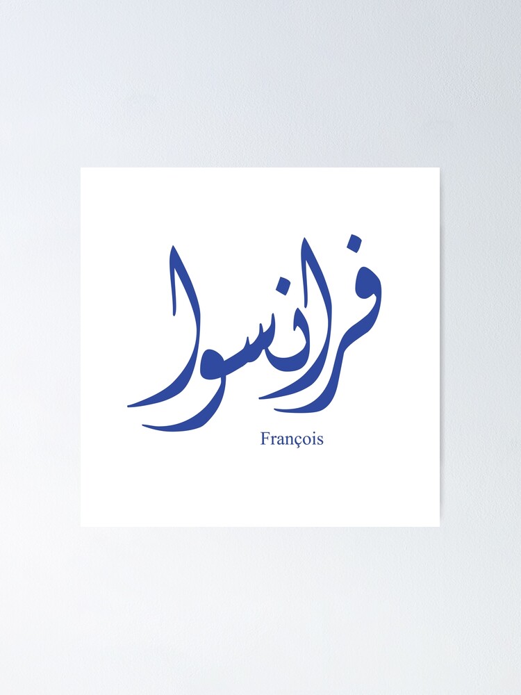 "Name François in arabic calligraphy" Poster for Sale by Elgamhioui ...