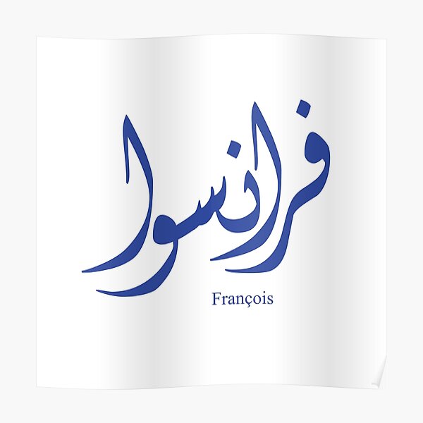 "Name François in arabic calligraphy" Poster for Sale by Elgamhioui ...