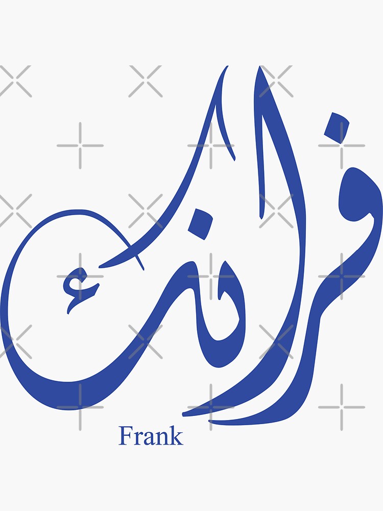 "Name Frank in arabic calligraphy" Sticker by Elgamhioui | Redbubble