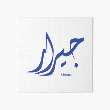 "Name Gerard in arabic calligraphy" Art Board Print by Elgamhioui ...