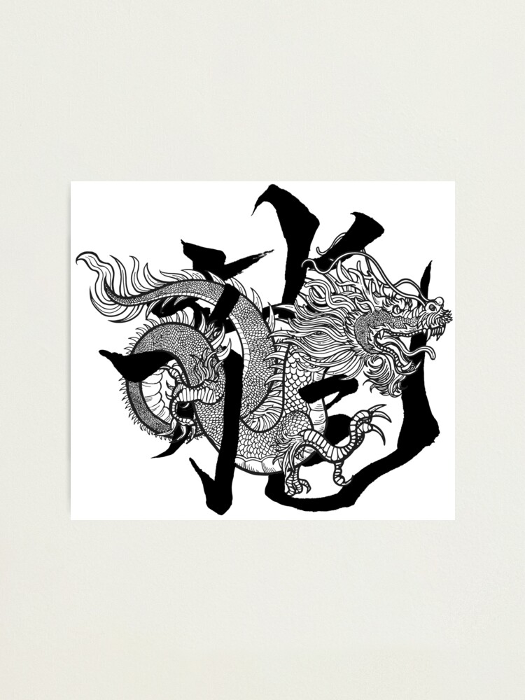 "Japanese Dragon Ryuu Kanji Tattoo" Photographic Print for Sale by ...