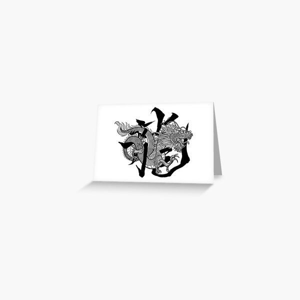 "Japanese Dragon Ryuu Kanji Tattoo" Greeting Card for Sale by ...