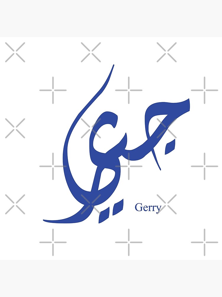 "Name Gerry in arabic calligraphy" Poster for Sale by Elgamhioui ...