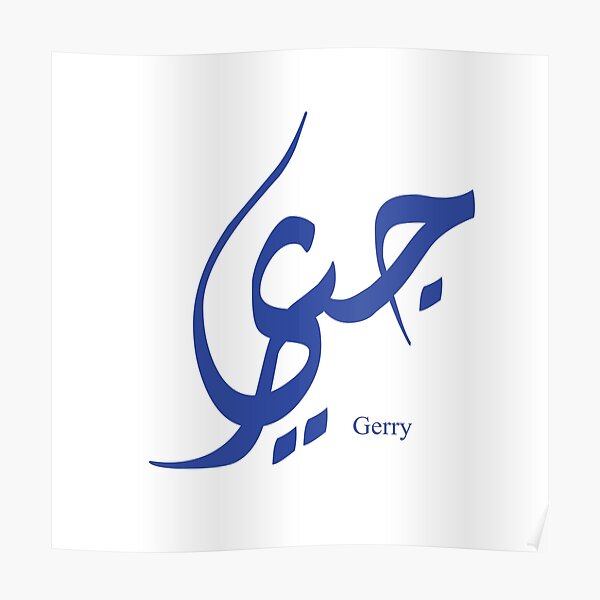 "Name Gerry in arabic calligraphy" Poster for Sale by Elgamhioui ...