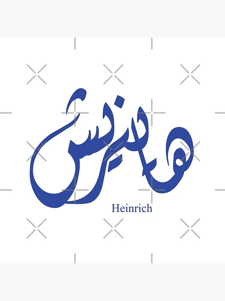 "Name Heinrich in arabic calligraphy" Poster for Sale by Elgamhioui ...