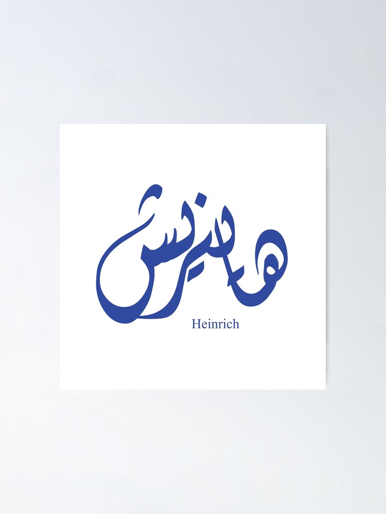 "Name Heinrich in arabic calligraphy" Poster for Sale by Elgamhioui ...