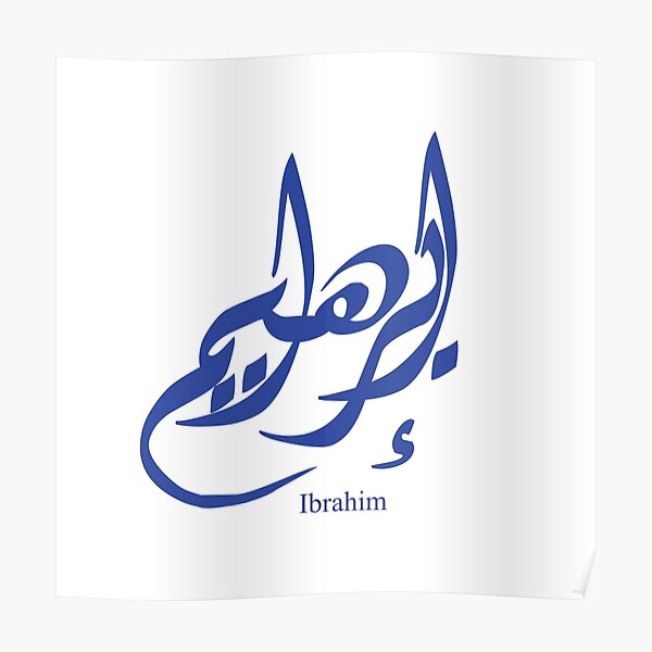 "Name Ibrahim in arabic calligraphy" Poster for Sale by Elgamhioui ...