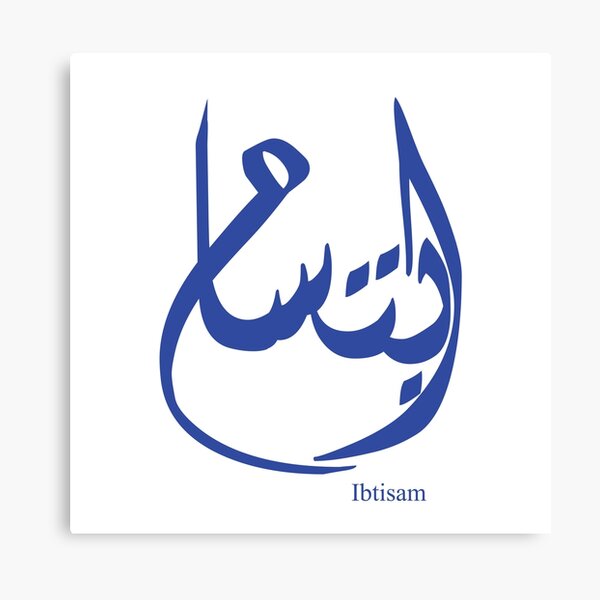"Name Ibtisam in arabic calligraphy" Canvas Print for Sale by ...