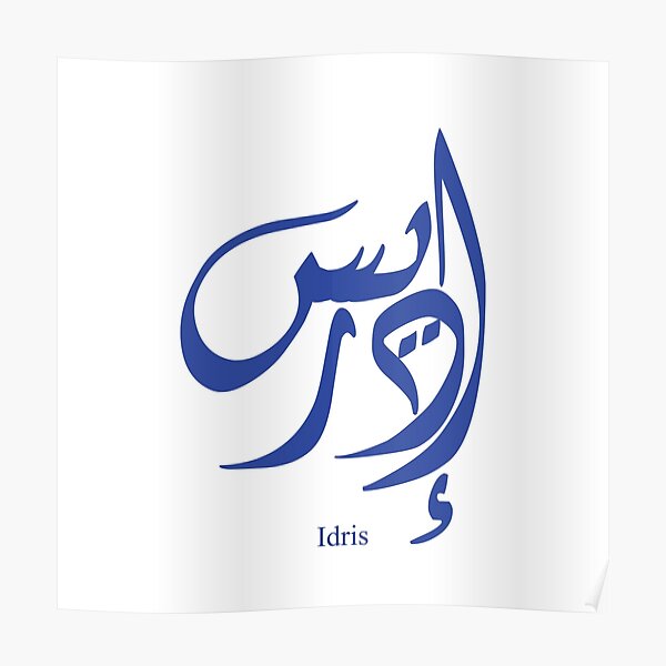 "Name idris in arabic calligraphy" Poster for Sale by Elgamhioui ...