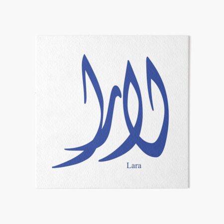 "Name Lara in arabic calligraphy" Art Board Print by Elgamhioui | Redbubble
