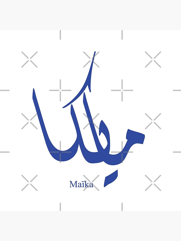 "Name Maïka in arabic calligraphy" Poster for Sale by Elgamhioui ...