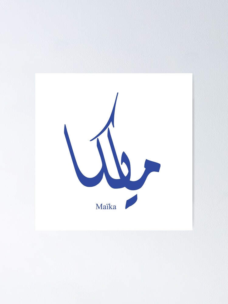 "Name Maïka in arabic calligraphy" Poster for Sale by Elgamhioui ...