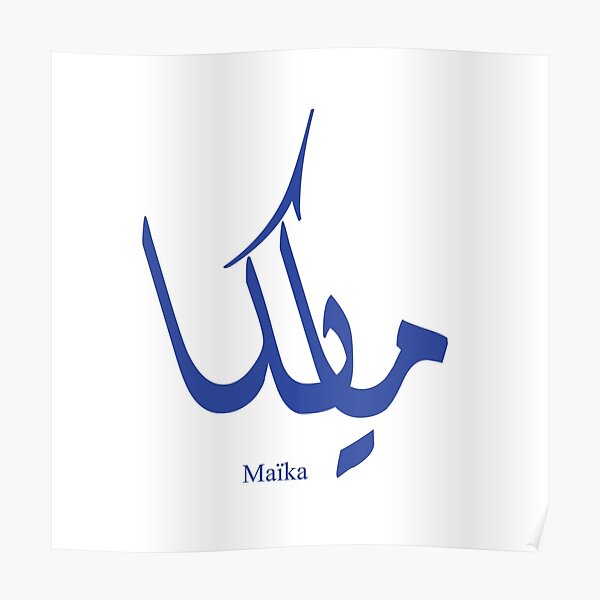 "Name Maïka in arabic calligraphy" Poster for Sale by Elgamhioui ...