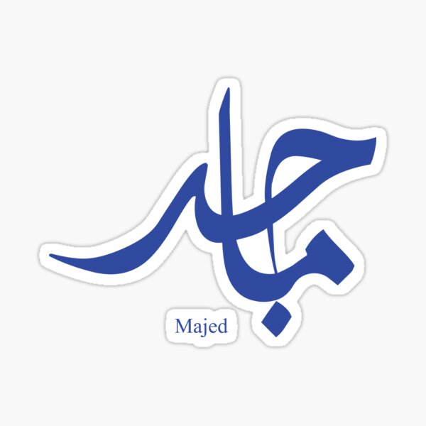 "Name Majed in arabic calligraphy" Sticker for Sale by Elgamhioui ...