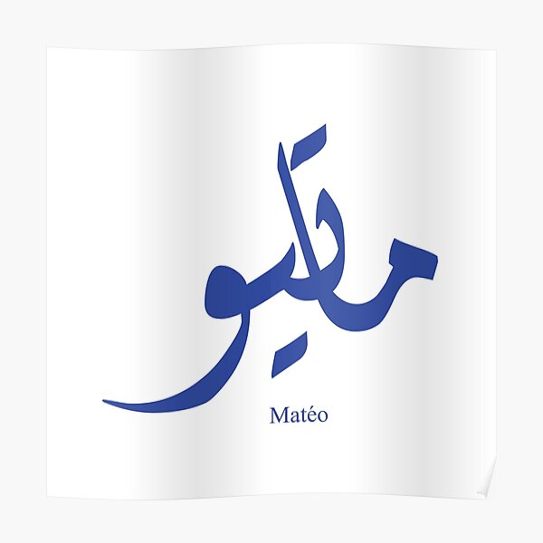"Name Matéo in arabic calligraphy" Poster for Sale by Elgamhioui ...