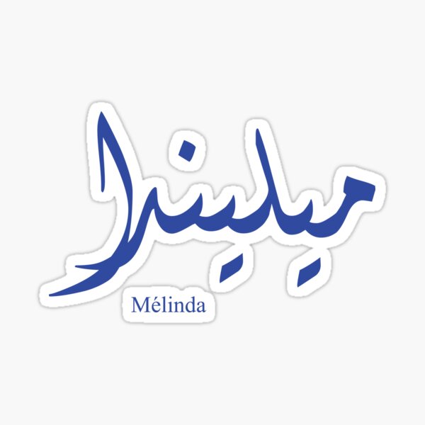 "Name Mélinda in arabic calligraphy" Sticker by Elgamhioui | Redbubble