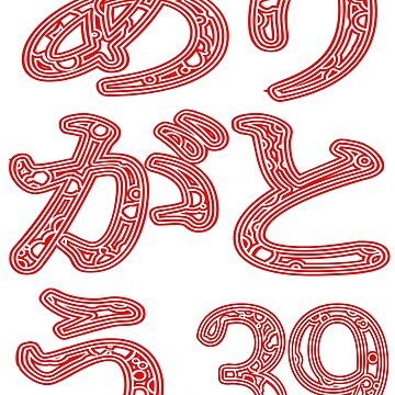 "Word arigatou sankyu 39" Sticker for Sale by Arramavis | Redbubble