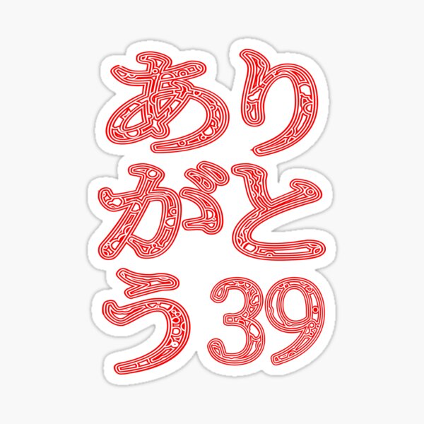 "Word arigatou sankyu 39" Sticker for Sale by Arramavis | Redbubble
