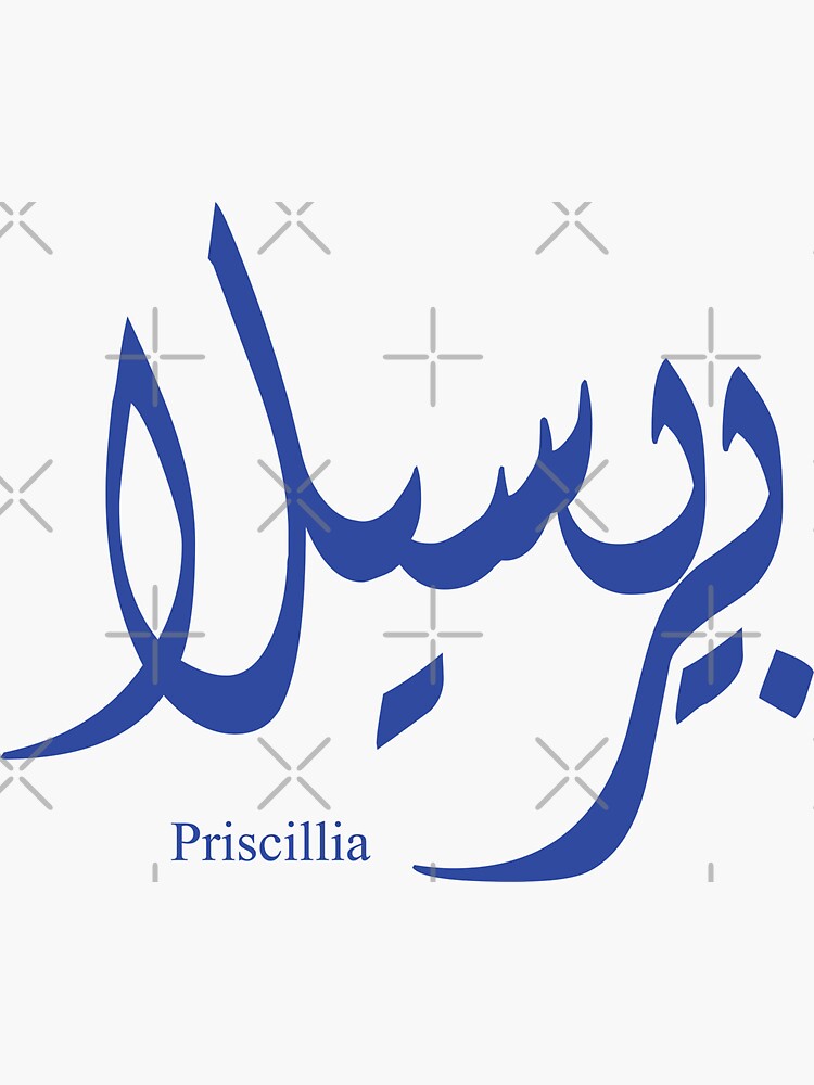 "Name Prescillia in arabic calligraphy" Sticker by Elgamhioui | Redbubble
