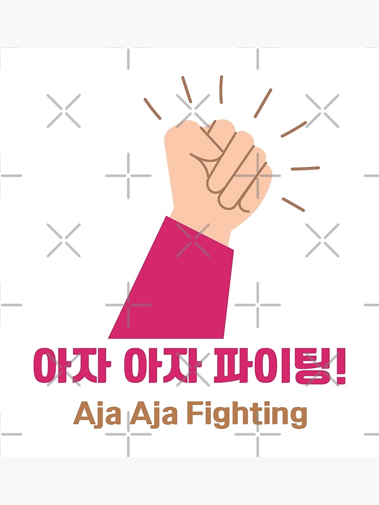 "Aja Aja Fighting I Korean Vocabulary I 아자 아자 파이팅" Poster by lereveur | Redbubble