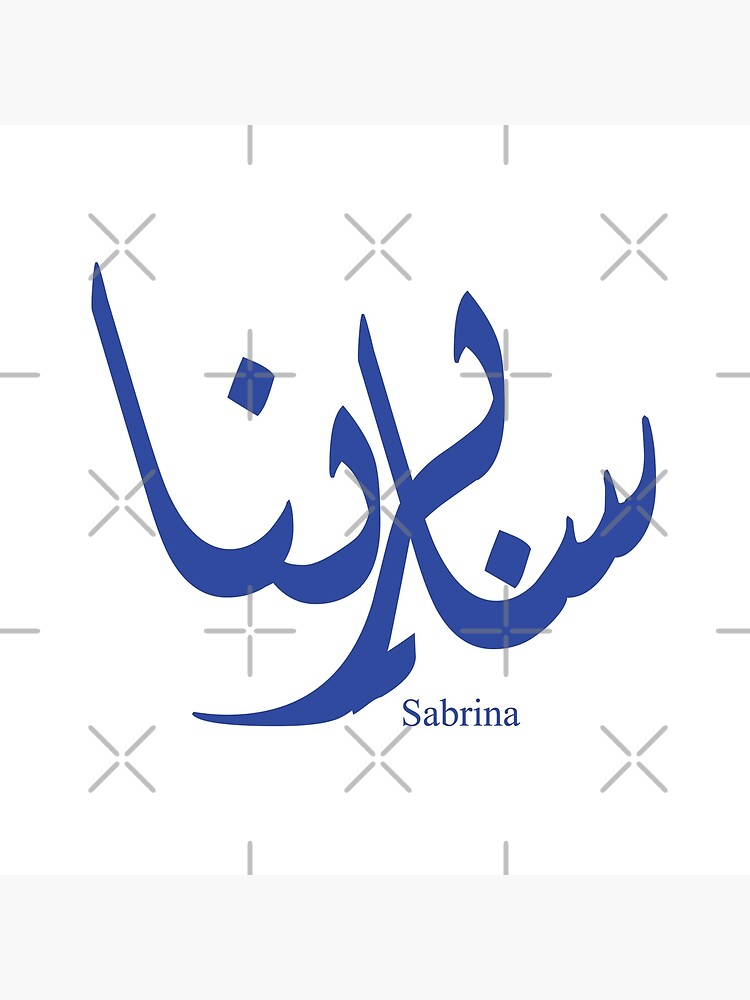 "Name Sabrina in arabic calligraphy" Poster for Sale by Elgamhioui ...