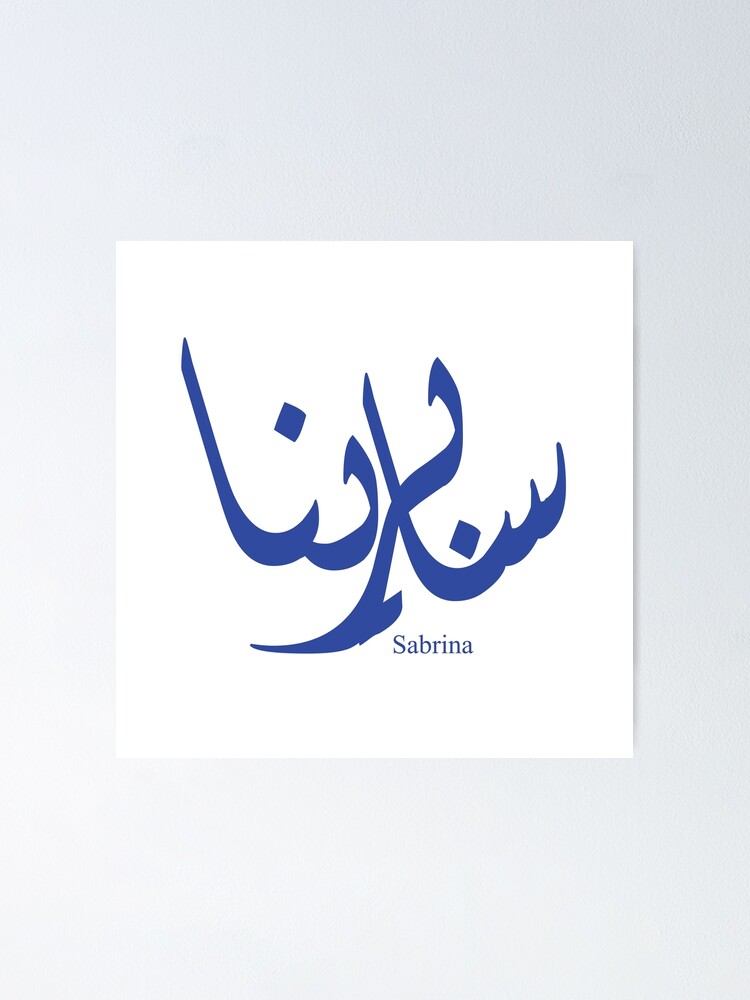 "Name Sabrina in arabic calligraphy" Poster for Sale by Elgamhioui ...