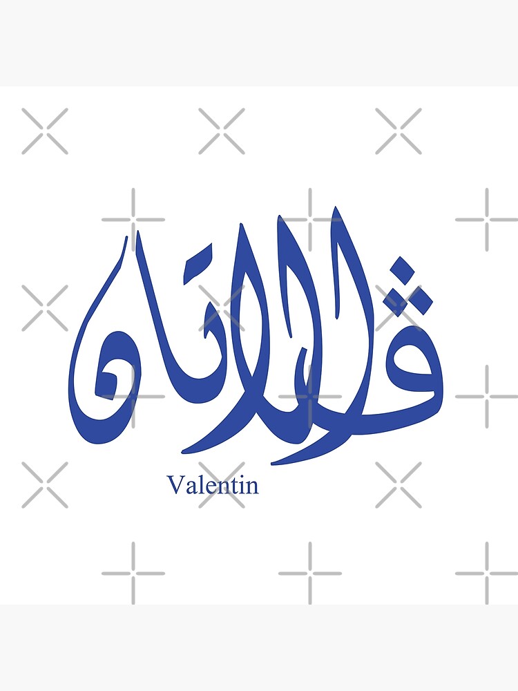 "Name Valentin in arabic calligraphy" Poster for Sale by Elgamhioui ...